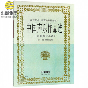 中国声乐作品选