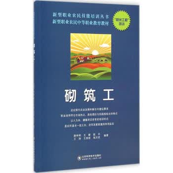 砌筑工 唐仲明 等 编 作 书籍