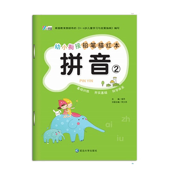 幼小衔接铅笔描红 笔画笔顺汉字偏旁部首英语描红拼音数字 3-6岁幼儿学前班写字启蒙 儿童练字帖 拼音2