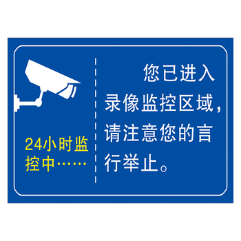 公共指示牌标志牌标识牌监控区域温馨提示牌标示贴背胶贴纸TIP TIP75 监控中 10*13厘米 覆膜防水PP贴纸