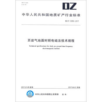 页岩气地面时频电磁法技术规程
