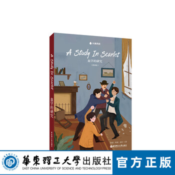 【华东理工直发】A Study In Scarlet 血字的研究 水滴阅读 dida 福尔摩斯