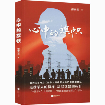 心中的旗帜