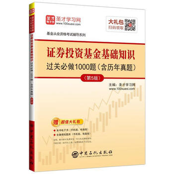 包邮：证券投资基金基础知识过关必做1000题(含历年真题)(第5版)考试证券投资资格考试习题集 图书