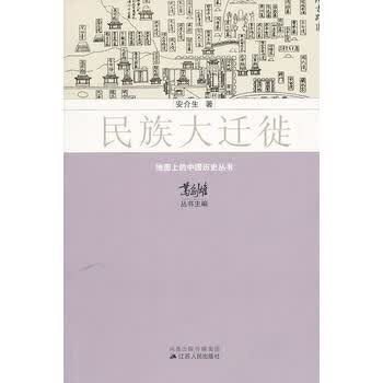 民族大迁徙