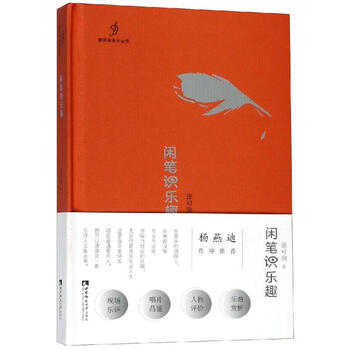 闲笔识趣