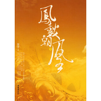 凤鼓朝凰