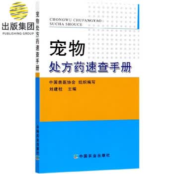 宠物处方药速查手册