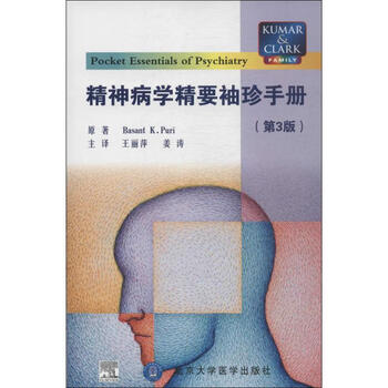 精神病学精要袖珍手册(第3版)