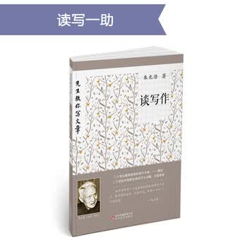 先生教你写文章:谈写作 朱光潜