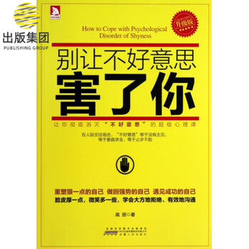 别让不好意思害了你(升级版)