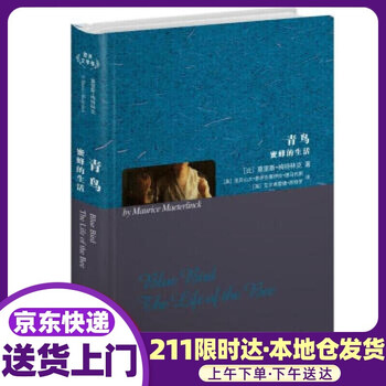 青鸟 莫里斯·梅特林克, 亚历山大·泰伊克塞伊拉·德马托斯, 艾尔弗雷德·苏特罗 世界图书出版公司