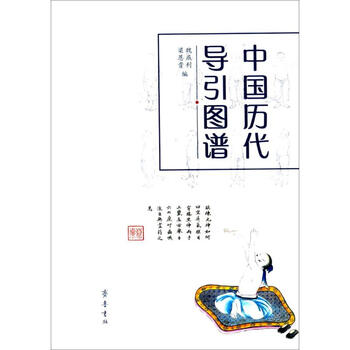 中国历代导引图谱
