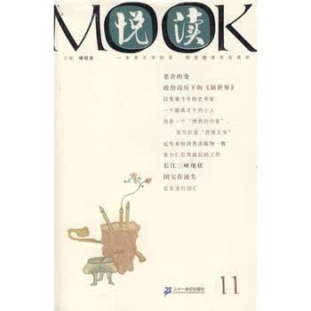 悦读MOOK(第11卷)
