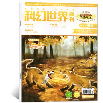 科幻世界画刊小牛顿2021年4月 期刊杂志