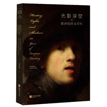 从伦勃朗到莫奈 欧洲绘画五百年 500年 欧洲宗教绘画 60件大师作品集提香雷诺阿高更透纳画册 