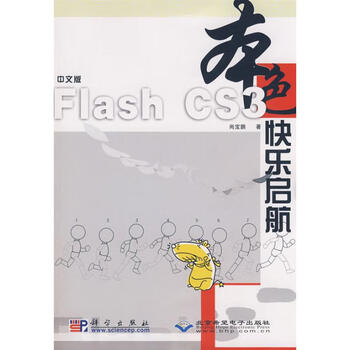 中文版FLASH CS3 快乐启航(1CD)