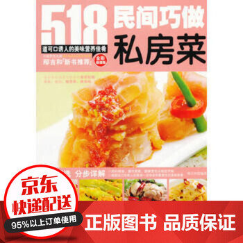 民间巧做私房菜（全彩超值版）