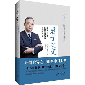 君子之交