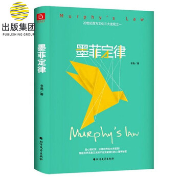 墨菲定律(精)