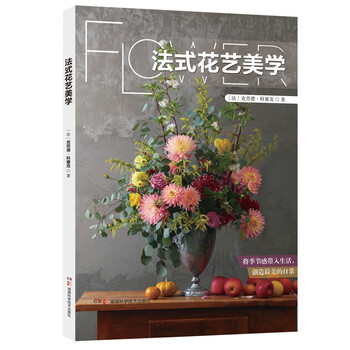 正版 法式花艺美学9787571003937