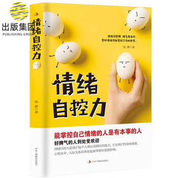 情绪自控力