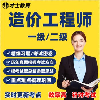 2022一二级造价工程师历年真题试卷考试题库教材土建安装习题软件 才士题库考试软件课件试题新版ctz 一级造价师 工程造价案例分析(水利)