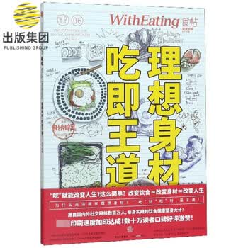理想身材吃即王道(食帖健康特集)