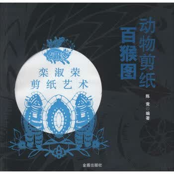 百猴图   陈竟 编 书籍