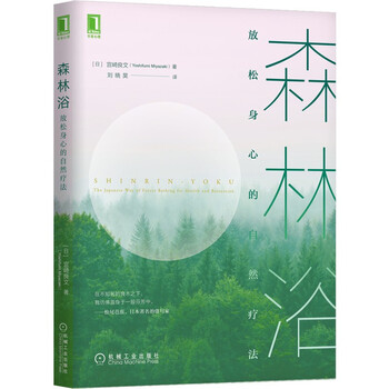 森林浴 放松身心的自然疗法
