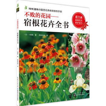 不败的花园