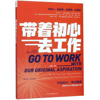 包邮：带着初心去工作 励志与成功   图书