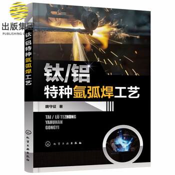 钛\铝特种氩弧焊工艺