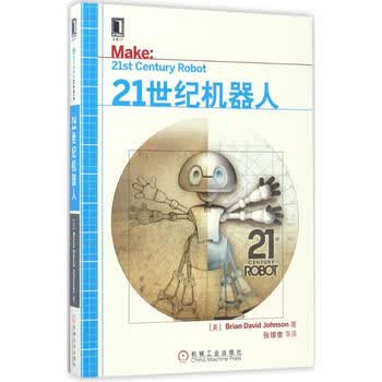 21世纪机器人