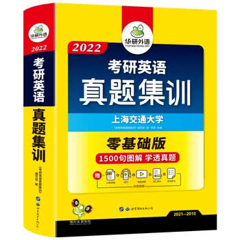 2022考研英语真题集训 12年真题详解 全文翻译