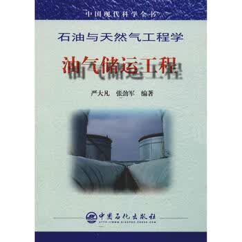油气储运工程
