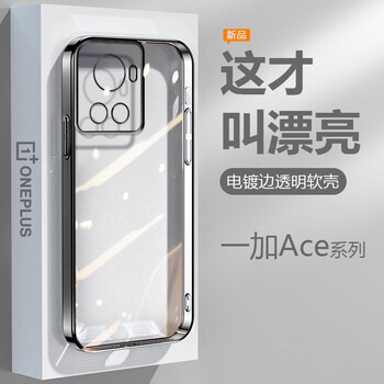沃尔驴 一加ACE手机壳1+ace2电镀边oneplusace2防摔pgkm10保护套phk110软 一加ACE2 电镀软壳【亮黑色】+水凝膜 ...