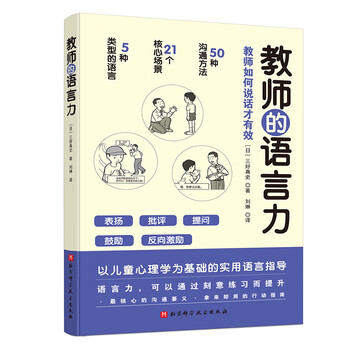 教师的语言力 三好真史