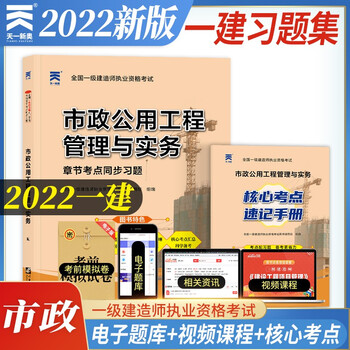 一级建造师2022教材配套章节同步练习题：市政公用工程管理与实务