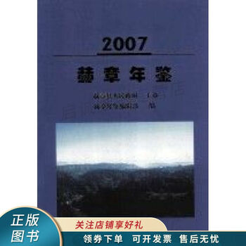 赫章年鉴.2007