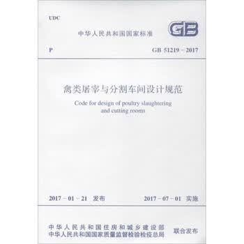 禽类屠宰与分割车间设计规范