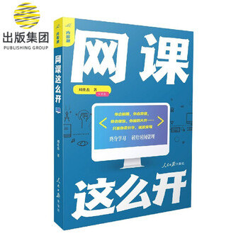 网课这么开(内容潮)
