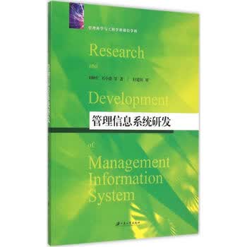 管理信息系统研发