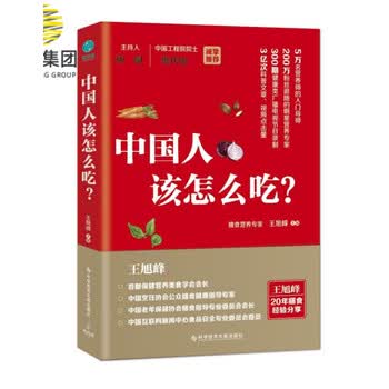 中国人该怎么吃