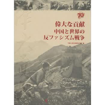 伟大贡献 沈强 主编;马彦荣 译  书籍