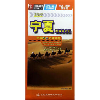 中国分省交通地图宁夏回族自治区