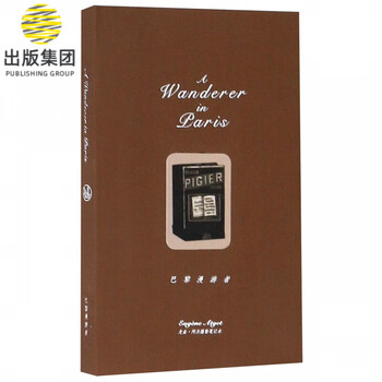巴黎漫游者(尤金·阿杰摄影笔记本)