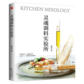 灵魂调料实验所