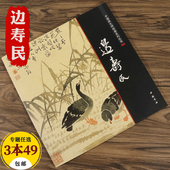 【包邮】中国画大师经典系列丛书名家山水花鸟人物画集画册画谱（清中期） 边寿民