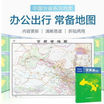 2022甘肃省地图盒装折叠版中国分省系列地图大幅面行政区划地图详细交通线路高速国道县乡道 附图：
